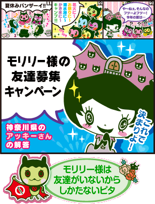 フコウモリ公式サイト｜夏休みの宿題2008結果発表！！