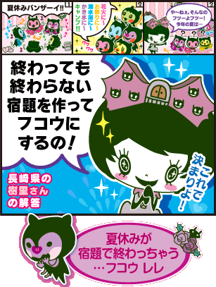 フコウモリ公式サイト｜夏休みの宿題2008結果発表！！